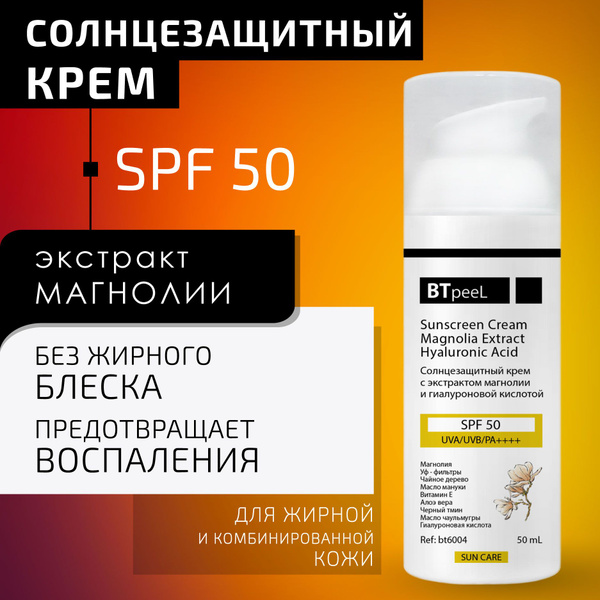 BTpeeL Солнцезащитный увлажняющий крем с экстрактом магнолии и ...