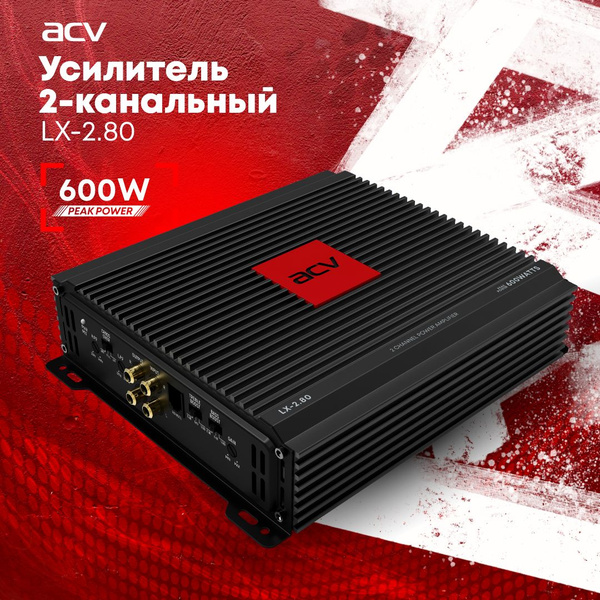 Автомобильный усилитель ACV LX-2.80 - купить с доставкой по выгодным ценам в интернет-магазине ...
