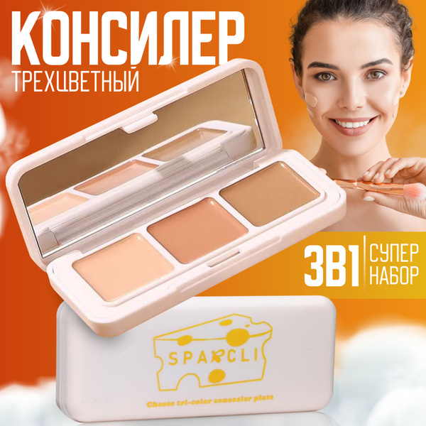 Консилер для лица и глаз с зеркалом, 3 тона, тональный крем тон ...