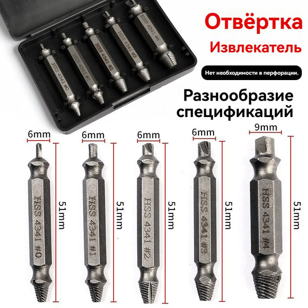 Набор экстракторов для сломанных болтов 5шт. - купить с доставкой по ...