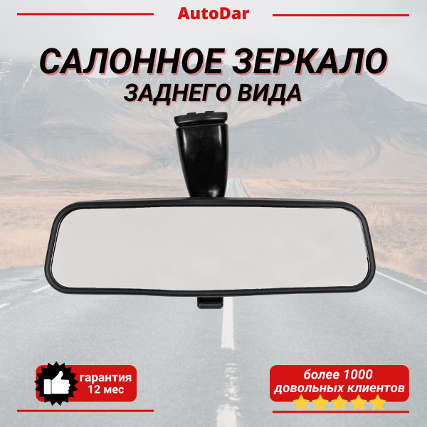 Зеркало салонное (заднего вида) Chevrolet lacetti/Aveo/Rezzo ( Шевроле ...