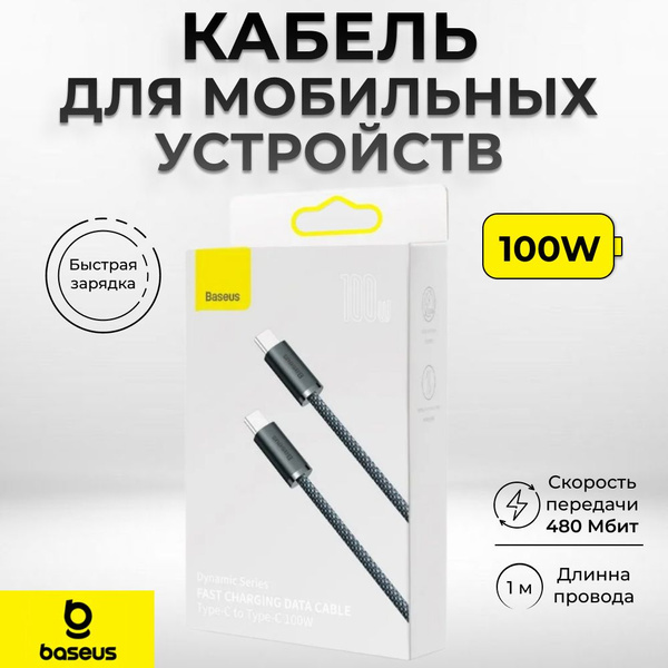 Кабель Usb Type C Baseus Dynamic Series Fast Charging купить по