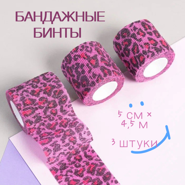 Бинт эластичный бандажный 5 см x 4,5 м Набор из 3-х штук - купить с ...