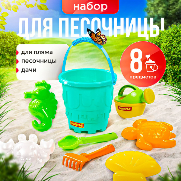 Набор для песочницы детский 4 формочки, лейка, ведерко, лопатка, грабли ...