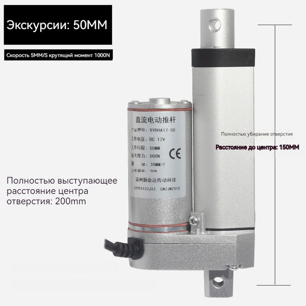 Линейный привод (актуатор) 12 В, длина хода 50 мм.,до 100 кг (1000N ...