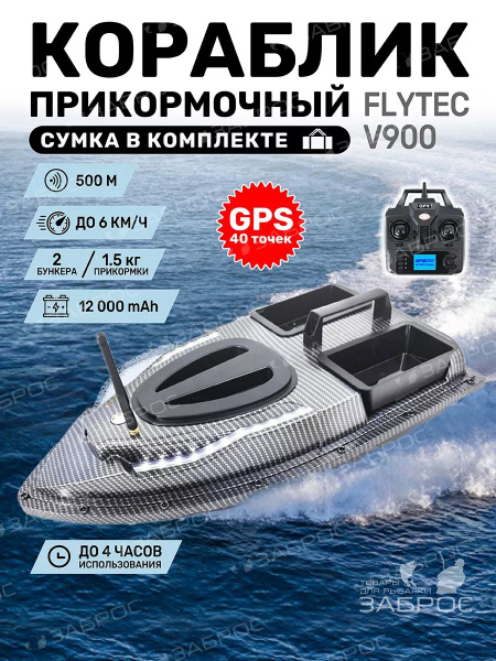 Прикормочный кораблик для рыбалки с GPS - купить с доставкой по ...
