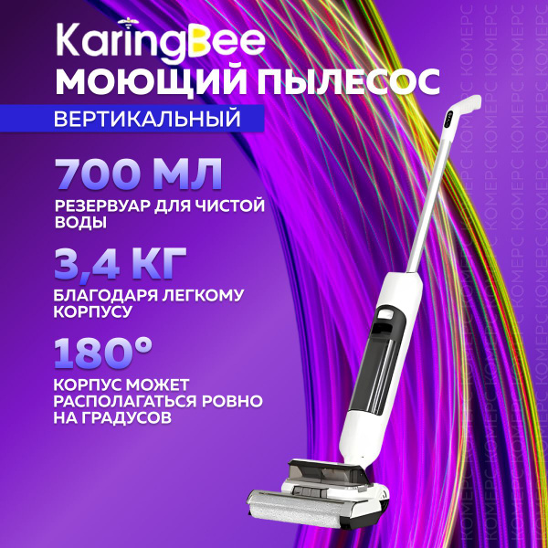Беспроводной пылесос для влажной и сухой уборки KaringBee M2 (White) - купить с доставкой по ...