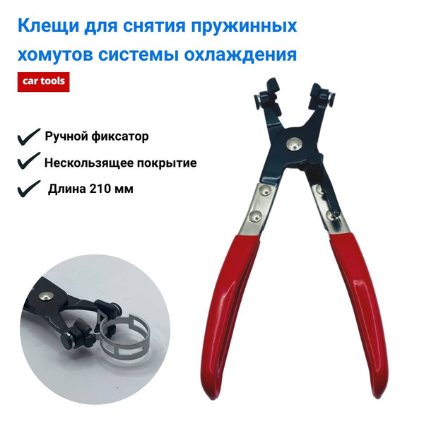 Вопросы и ответы о Клещи для снятия пружинных хомутов системы ...