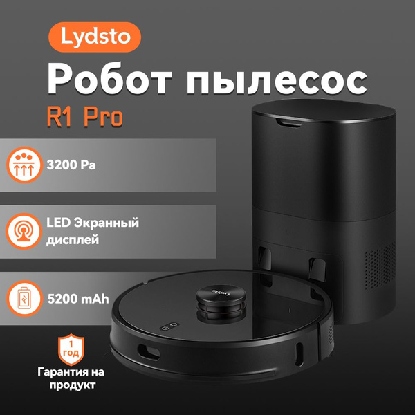 Робот-пылесос Lydsto R1 Pro - купить по выгодной цене в интернет ...