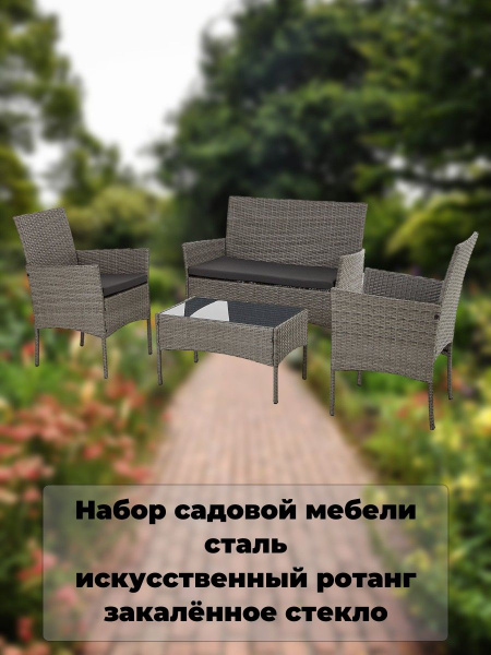 Набор садовой мебели: Hoff Набор мебели/садовый/стол обеденный ...