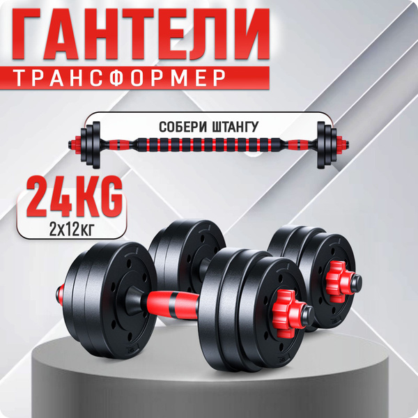 Гантели SportOlympic мультикарта2, 2 шт. по 12 кг, черный, красный ...