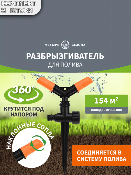 дождеватель для полива огорода разбрызгиватель 3 штуки - купить по ...