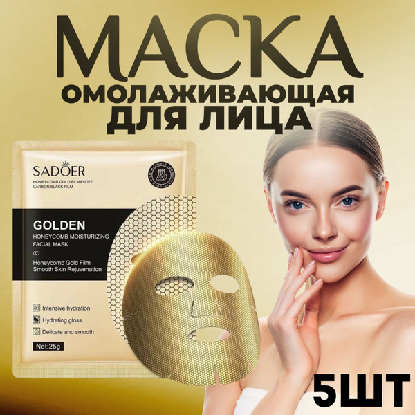 Омолаживающая маска для лица Sadoer из золотой фольги на тканевой ...