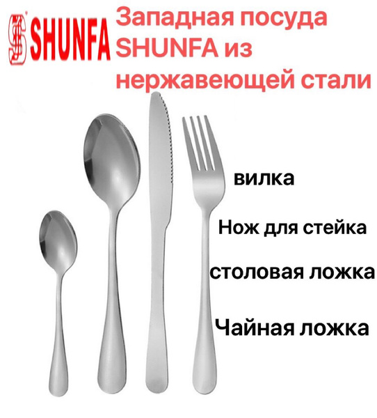 SHUNFA Набор столовых приборов shunfa, 24 предм. - купить с доставкой ...