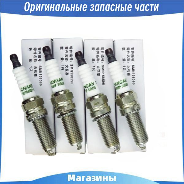 Свеча зажигания Changan Auto Parts H16001-0810 - купить по выгодным ...