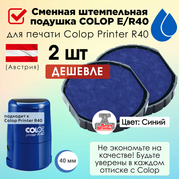 Сменная штемпельная подушка COLOP E/R40, Подушка штемпельная для печати ...
