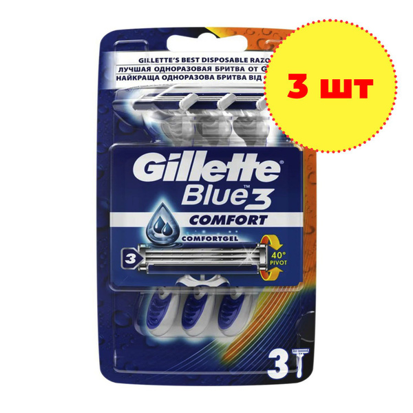Т-образная бритва одноразовые станки Gillette Blue 3 Comfort 3 шт ...