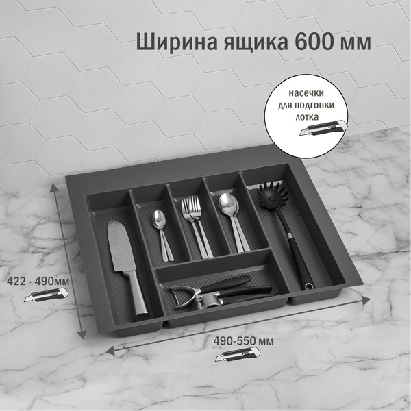Вопросы и ответы о Лоток для столовых приборов в ящик/модуль/шкаф 600 ...
