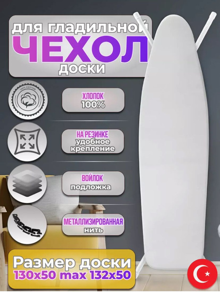 Вопросы и ответы о Dose Чехол для гладильной доски "чехол для ...