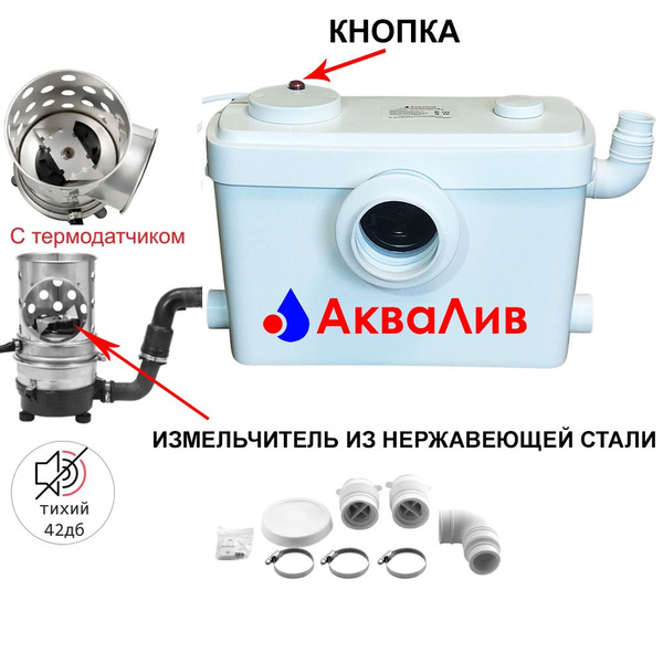 Канализационный насос Аквалив САН 600 Профессионал с нержавеющим ...