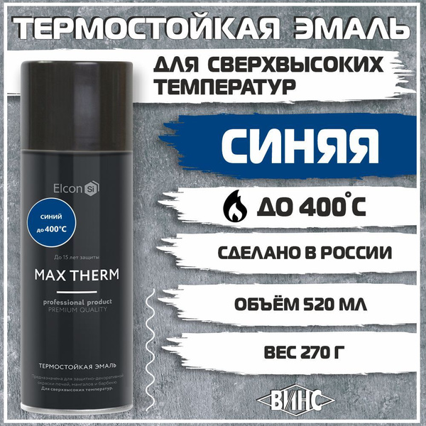 Эмаль Elcon Термостойкая Гладкая, Быстросохнущая, Кремнийорганическая, Матовое покрытие, синий ...