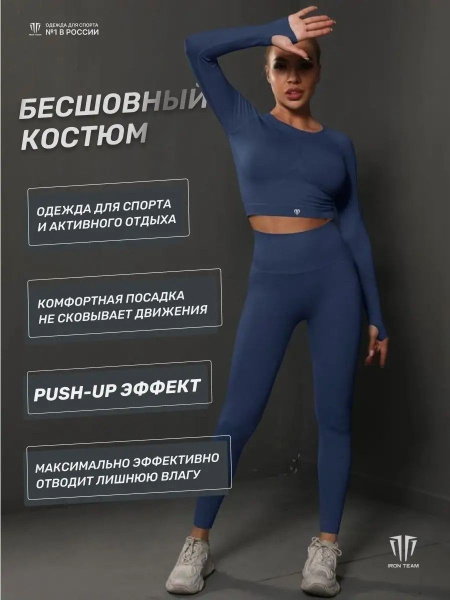 Костюм спортивный iron team - купить с доставкой по выгодным ценам в интернет-магазине OZON ...