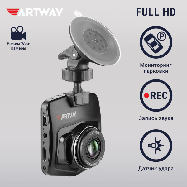 Видеорегистратор Artway AV-510 - купить в интернет-магазине по низким ...
