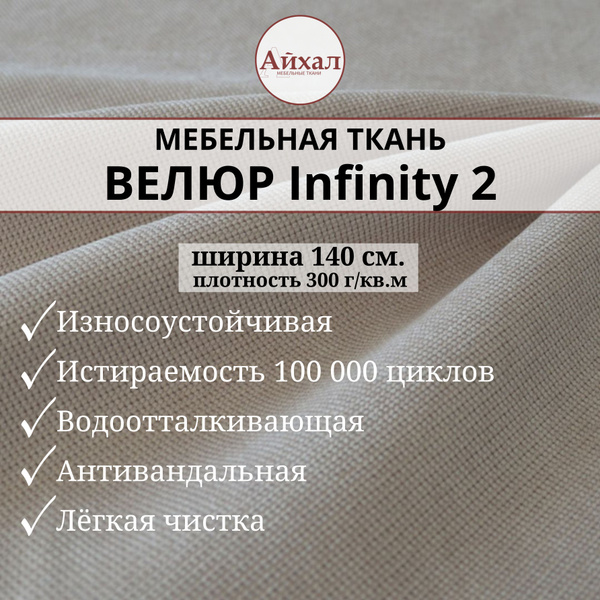 Характеристики Ткань мебельная обивочная Велюр для обивки перетяжки и ...
