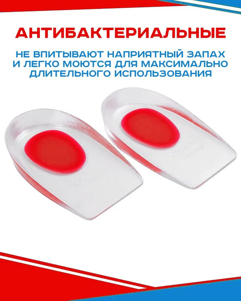 Стельки подпяточник 2 штуки ортопедические силиконовые гелевые ...