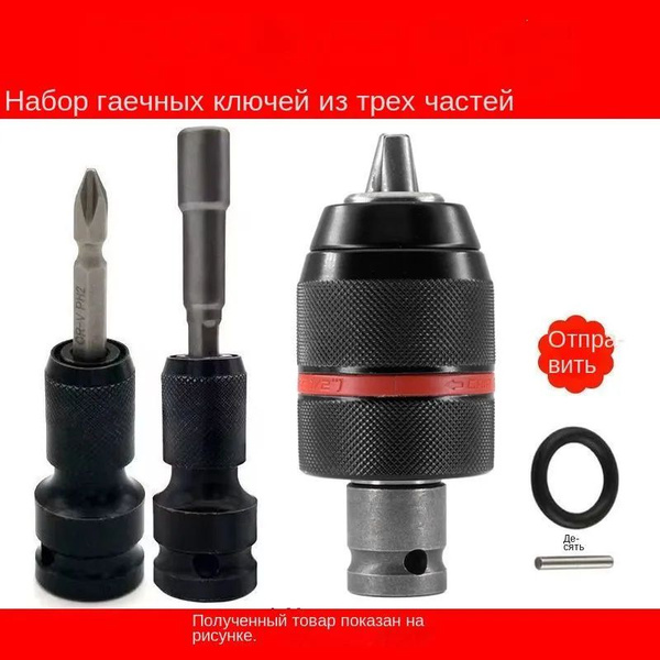 Переходник 1/2 на 1/4 ударный + Адаптер для бит / насадки для ...