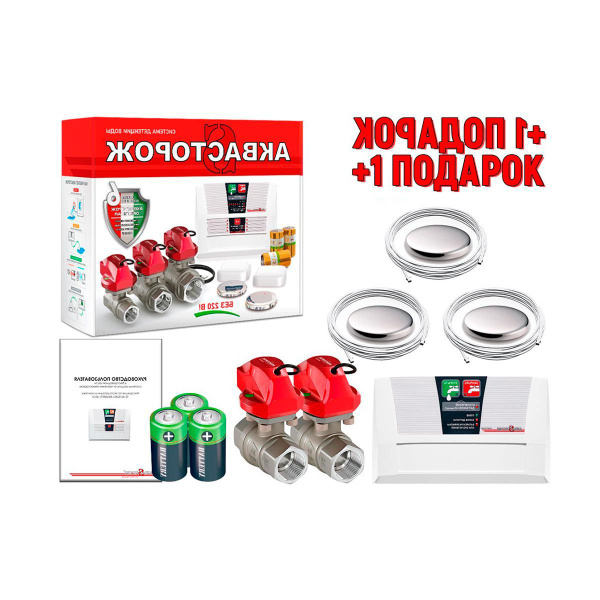Умная защита от протечек воды в доме Аквасторож Набор 22.64 3/4 ...