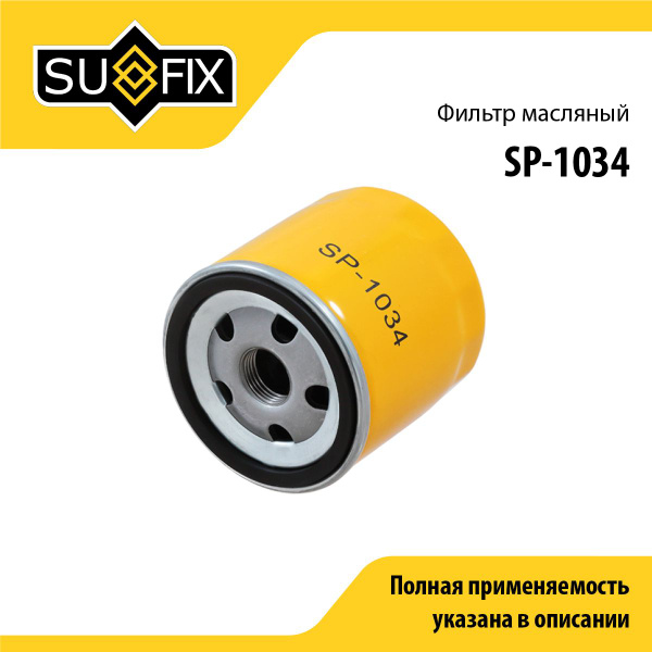SUFIX Фильтр масляный арт. SP-1034, 1 шт. купить на OZON по низкой цене (1711476437)