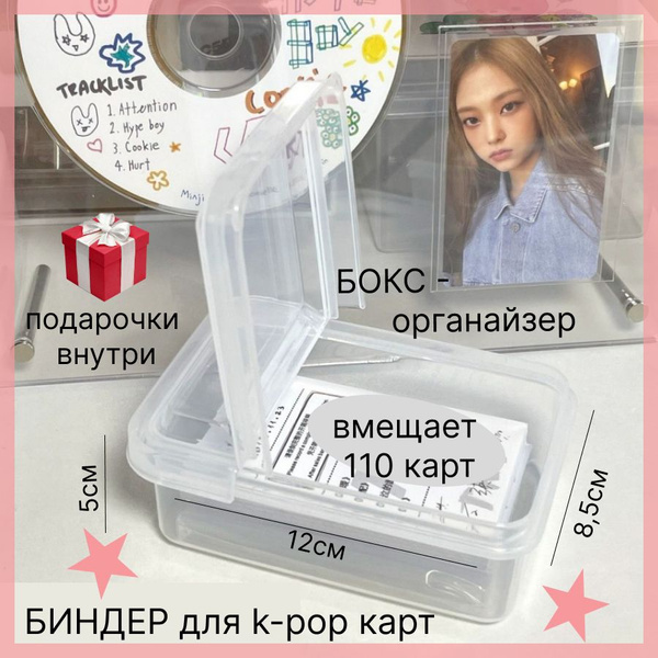Биндер органайзер для k-pop карточек, бокс пластиковый - купить с ...