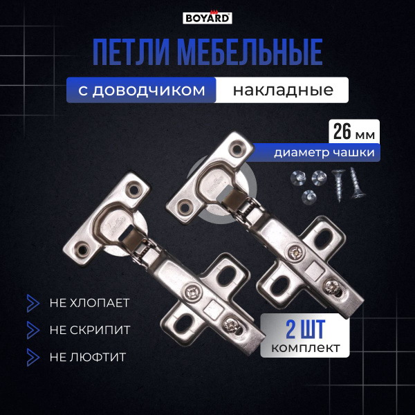 Петля мебельная с доводчиком накладная мини чашка 26 мм/ 2 штуки купить ...