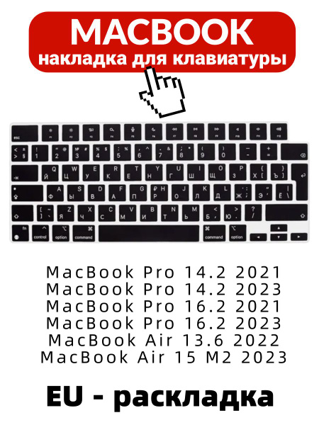 Силиконовая накладка на клавиатуру для MacBook Pro 14.2 / 16.2 и ...