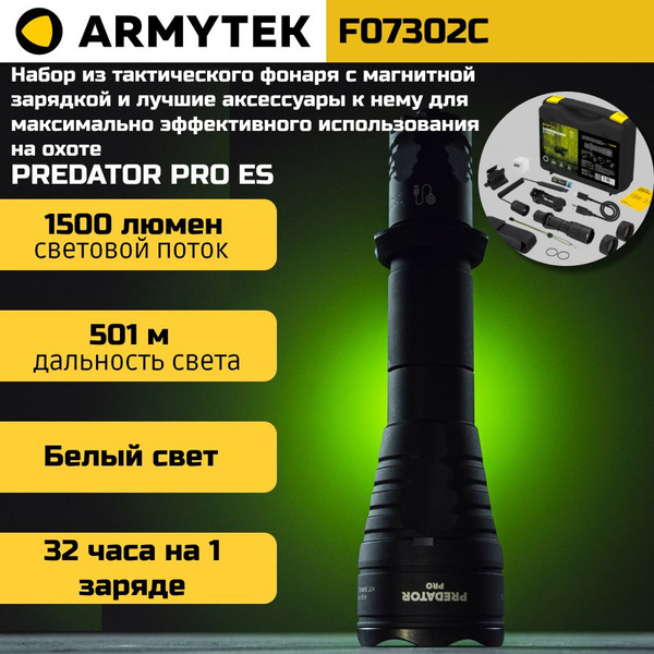 Набор фонарь Armytek Predator Pro Magnet USB Extended Set (кейс) White ...