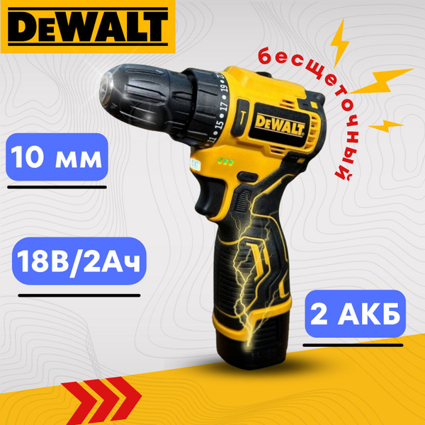 Шуруповерт аккумуляторный DeWalt 18, бесщеточный. - купить с доставкой ...