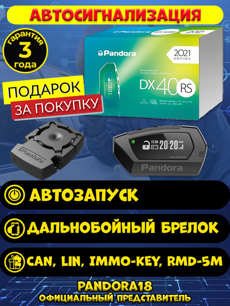 Автосигнализация Pandora DX40RS купить по выгодной цене в интернет ...
