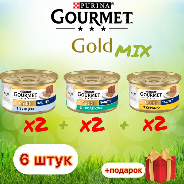 Гурмэ Gourmet Gold паштет MIX с курицей, тунцом и кроликом для кошек 85 ...