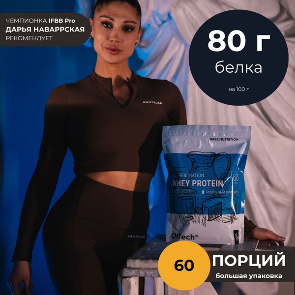 Протеин сывороточный 100% без добавок купить на OZON по низкой цене ...