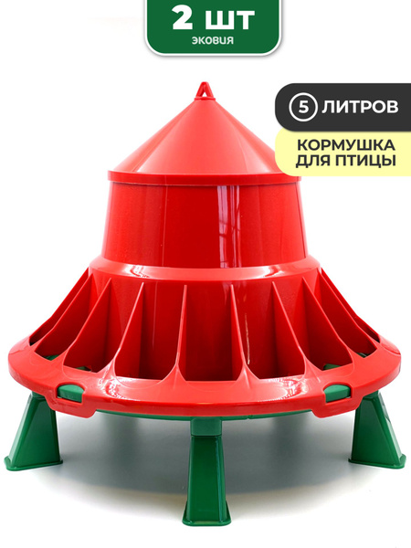 5л Бункерная кормушка для кур на ножках и с подвесом, 2 шт - купить с ...