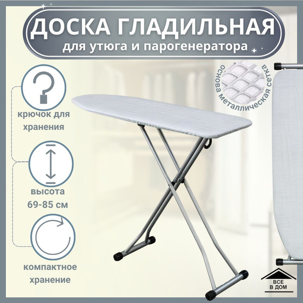 Характеристики Доска гладильная для глажки одежды Складная напольная ...