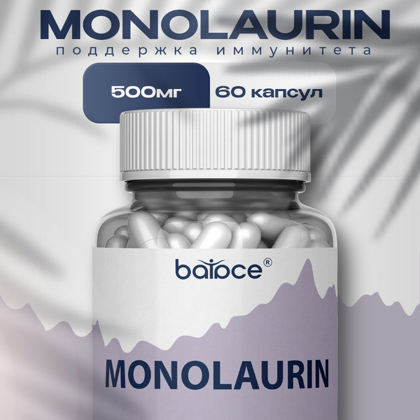 Monolaurin / Витамины для мужчины спортивные, монолаурин 500 мг ...