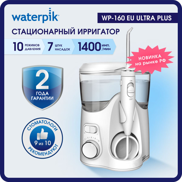 Ирригатор стационарный для полости рта и зубов WATERPIK WP-160 ULTRA ...
