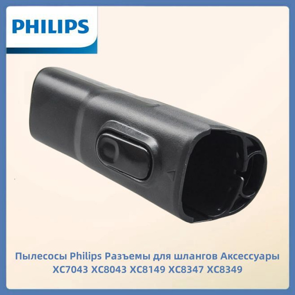 Пылесосы Philips Разъемы для шлангов Аксессуары XC7043 XC8043 - купить ...