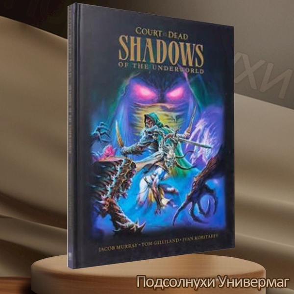 манга,комиксы: Court of the Dead: Shadows of the Underworld - купить с доставкой по выгодным ...