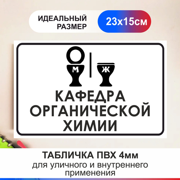 Табличка на туалет со скотчем, 23х15 см. 1 шт. / Табличка туалет, WC ...