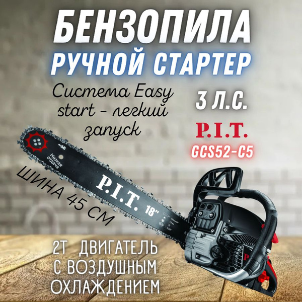 Бензиновая цепная пила P.I.T. GCS52-C5 МАСТЕР / легкий пуск 2 кВт шина ...