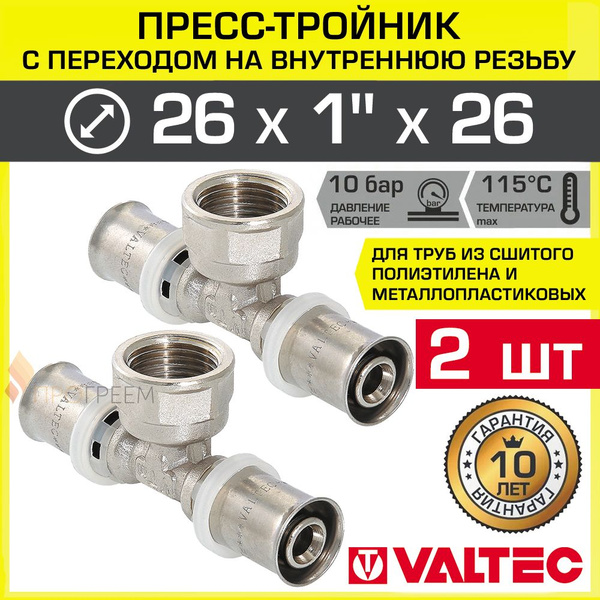 2 шт - Тройник переходной 26 мм x 1" вн.р. x 26 мм VALTEC / Пресс-фитинг для присоединения труб ...