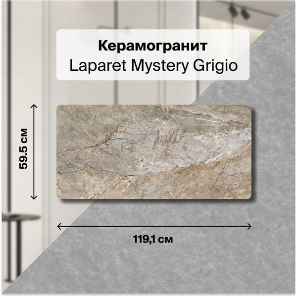 Laparet Керамогранит 60 x 120, 2.151 м2 - купить с доставкой по выгодным ценам в интернет ...
